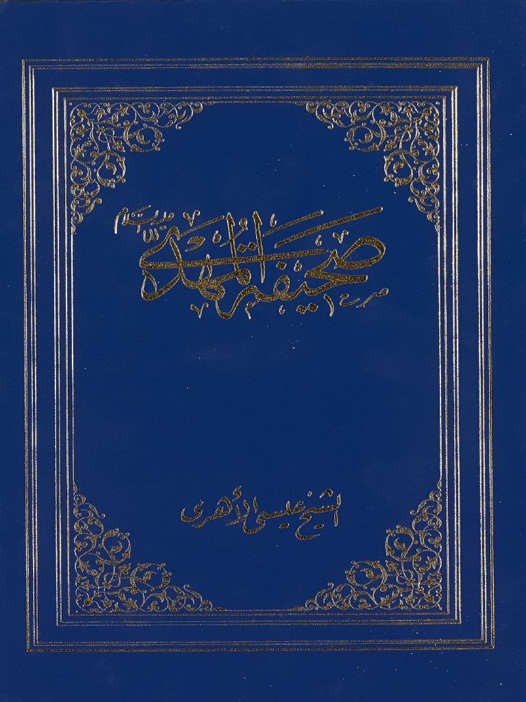 صحيفة المهدي 2 | PDF