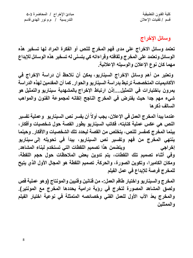 مبادئ الاخراج ggghh | PDF