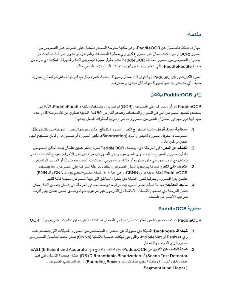 Paddle OCR | PDF