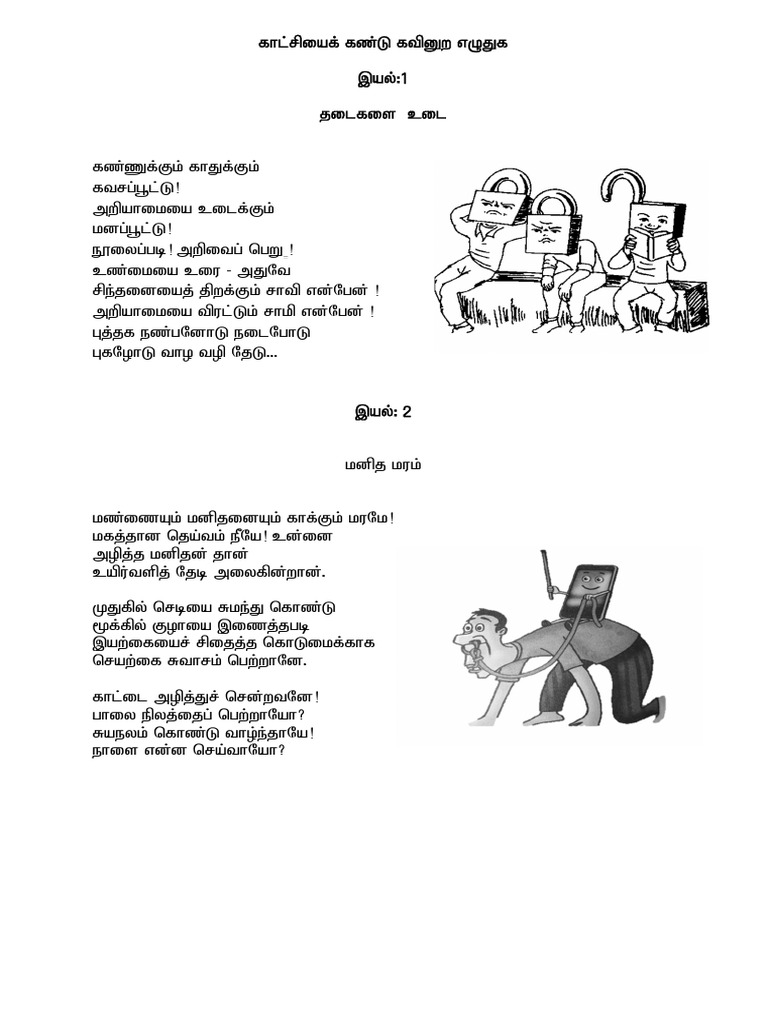Padathai Parthu Kavinuru Elluthuga | PDF
