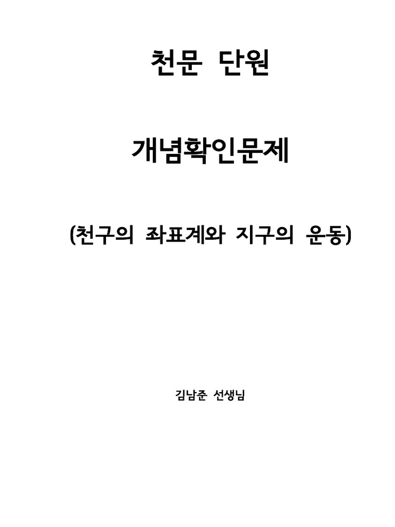 3%EA%B0%95+%EB%AC%B8%EC%A0%9C%ED%92%80%EC%9D%B4 | PDF