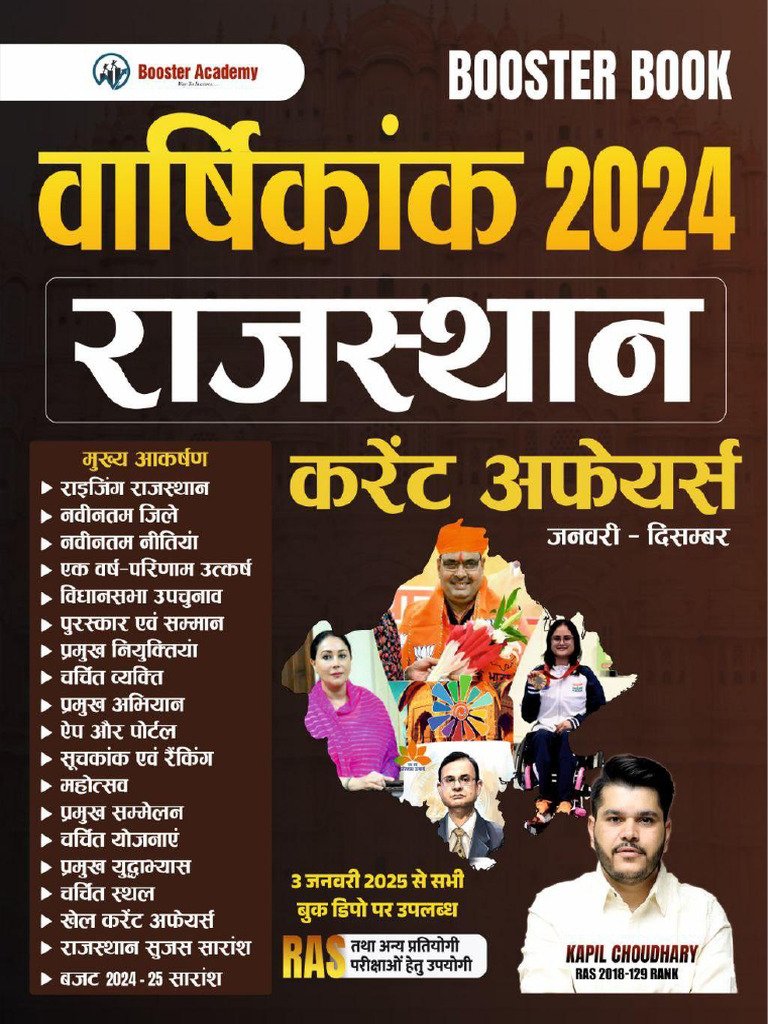 Booster Rajasthan | PDF