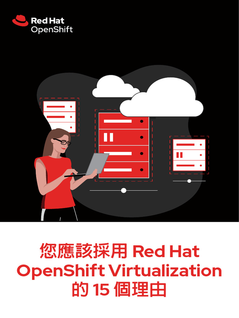 Red Hat OCP-V 使用的15個理由 | PDF