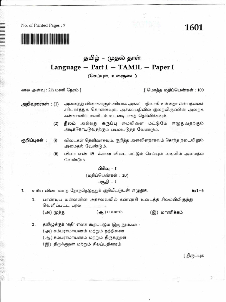 10th-tamil-Paper 1-2019-www.governmentexams.co.in | PDF