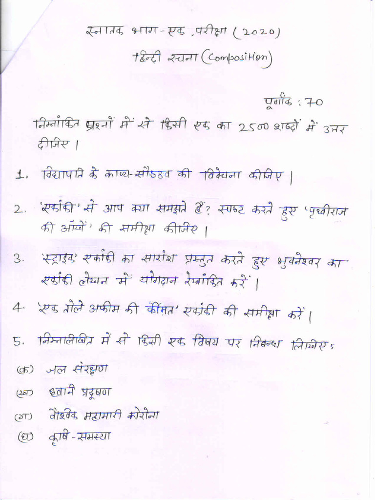 Hindi Composition | PDF