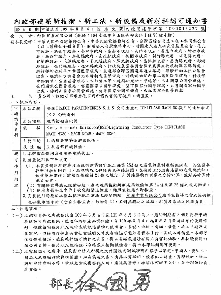 法國FRANCE PARATONNERRES S.A.S.公司生產之IONIFLASH MACH NG提早閃流放射式 (E.S.E ...