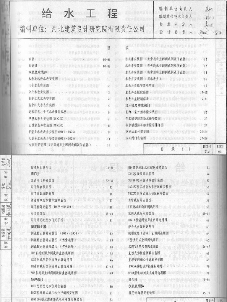 12S2给水工程 | PDF