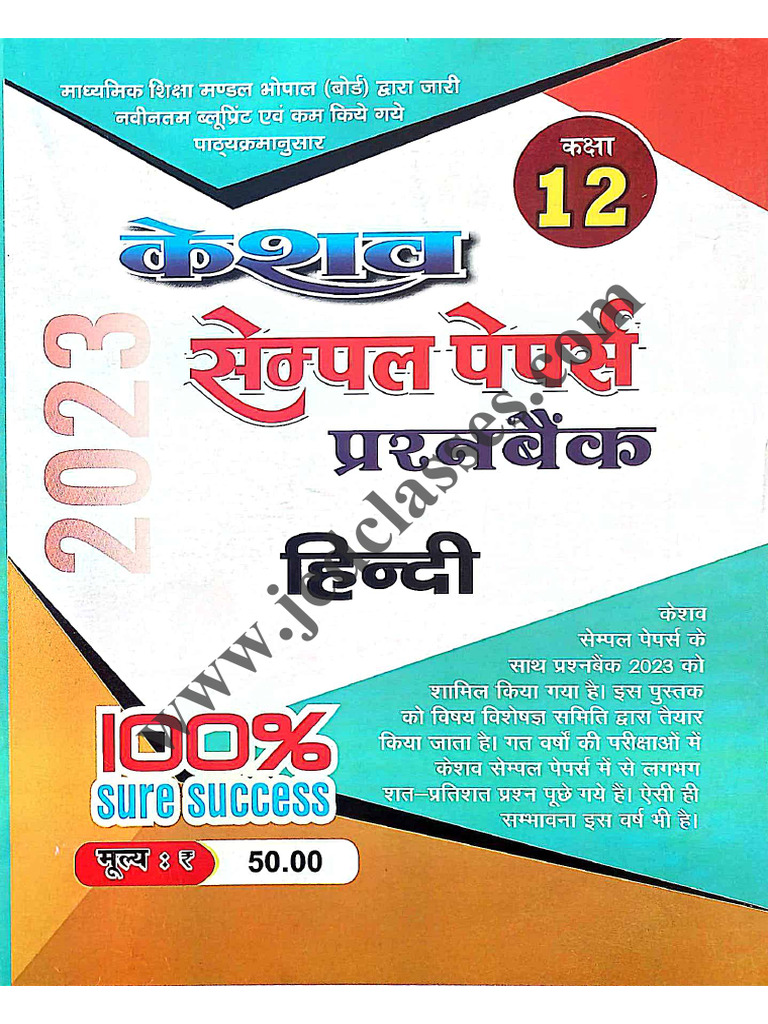 12th Hindi Keshav | PDF