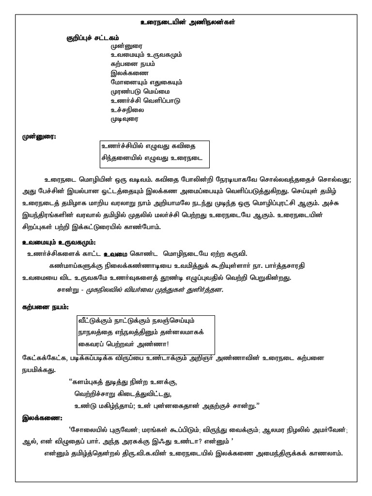 10 th eyal 1 thunaipadam 2024 2025 | PDF