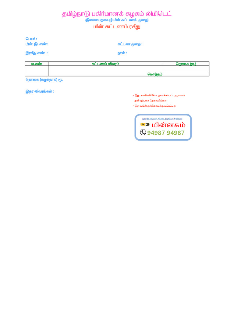TNEB Bill Format | PDF