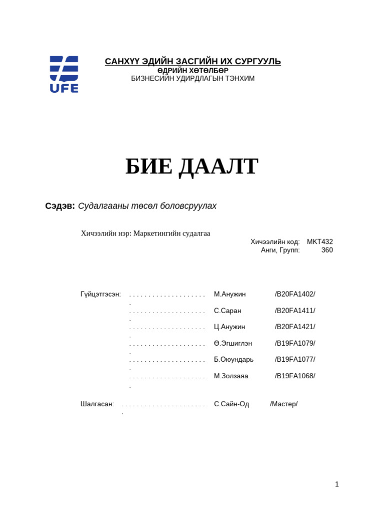 MKT432-Biy Daalt | PDF