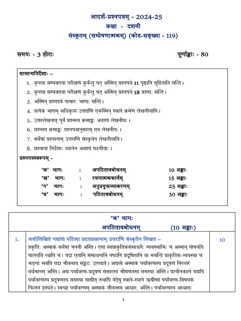 Sanskrit Comm. SQP 24-25 | PDF