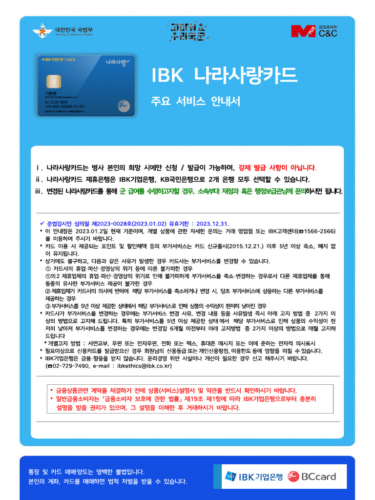 Card Service Info IBK | PDF