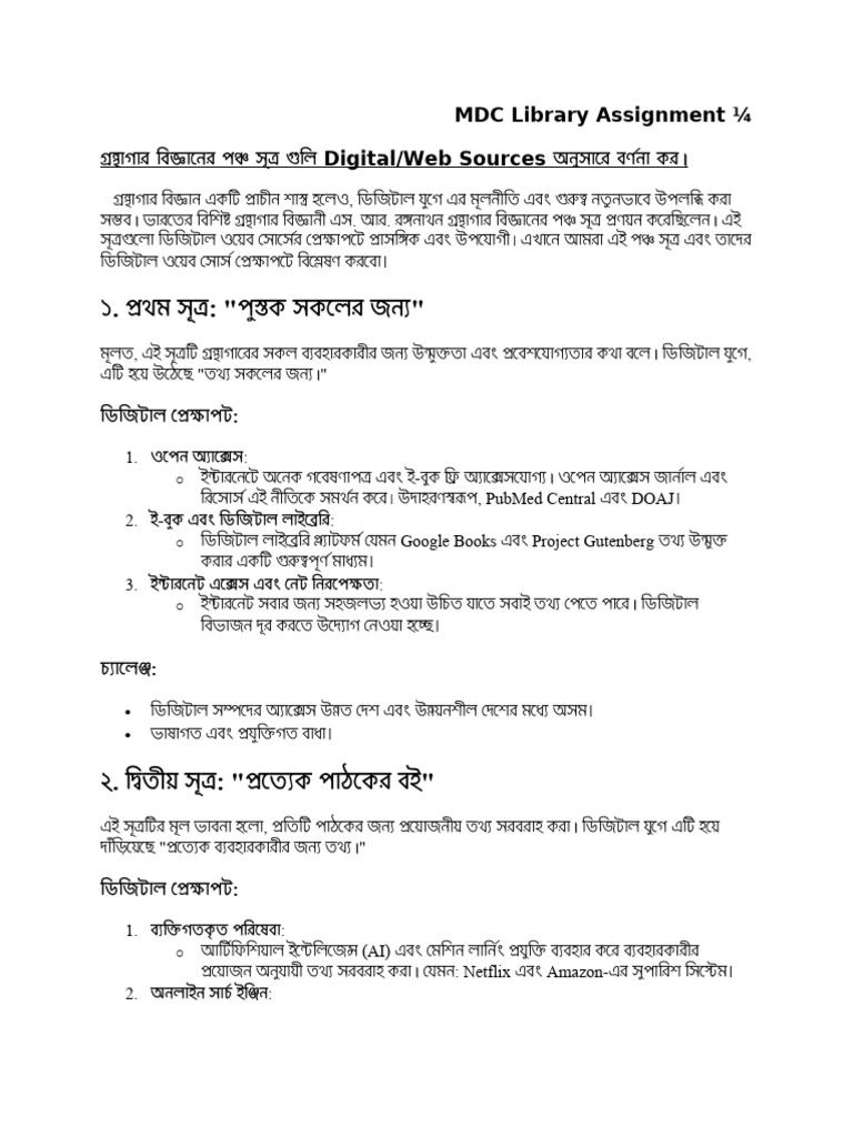MDC Library Assignment | PDF
