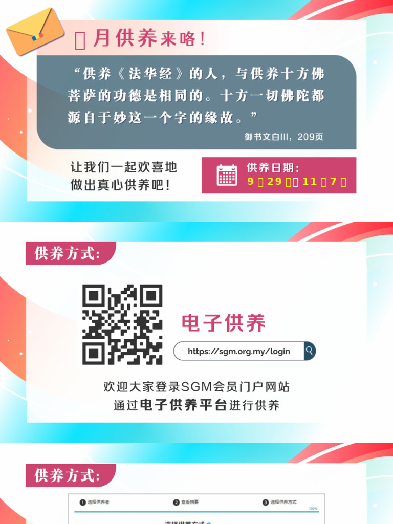 Memo 2024.0053 - 【ORG】 2024年10月供养演示文稿 | PDF