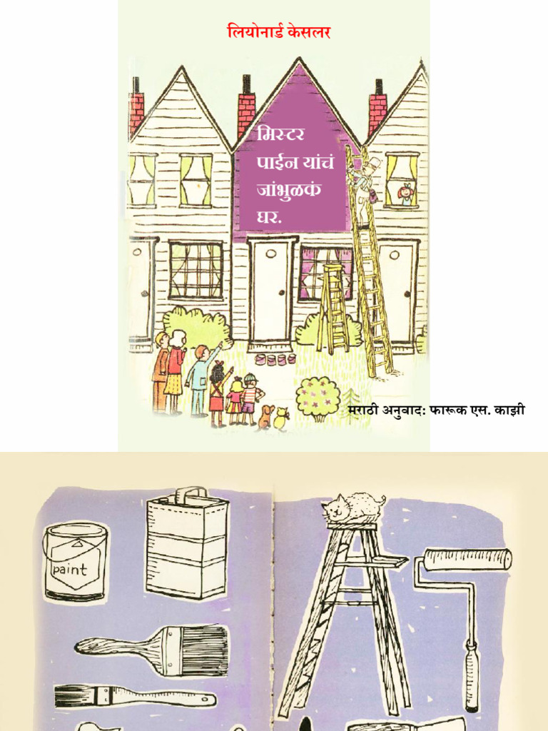 MR PINES PURPLE HOUSE - Marathi | PDF