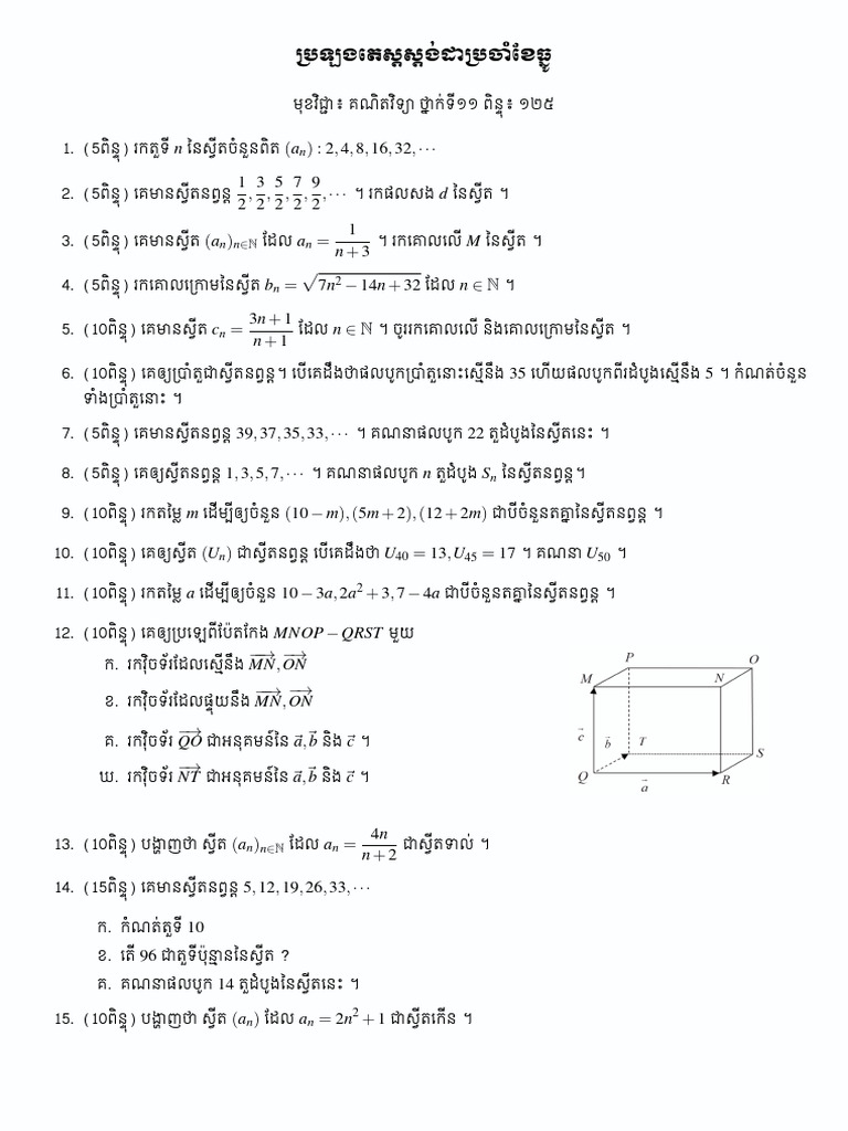 Test Grade 11 | PDF