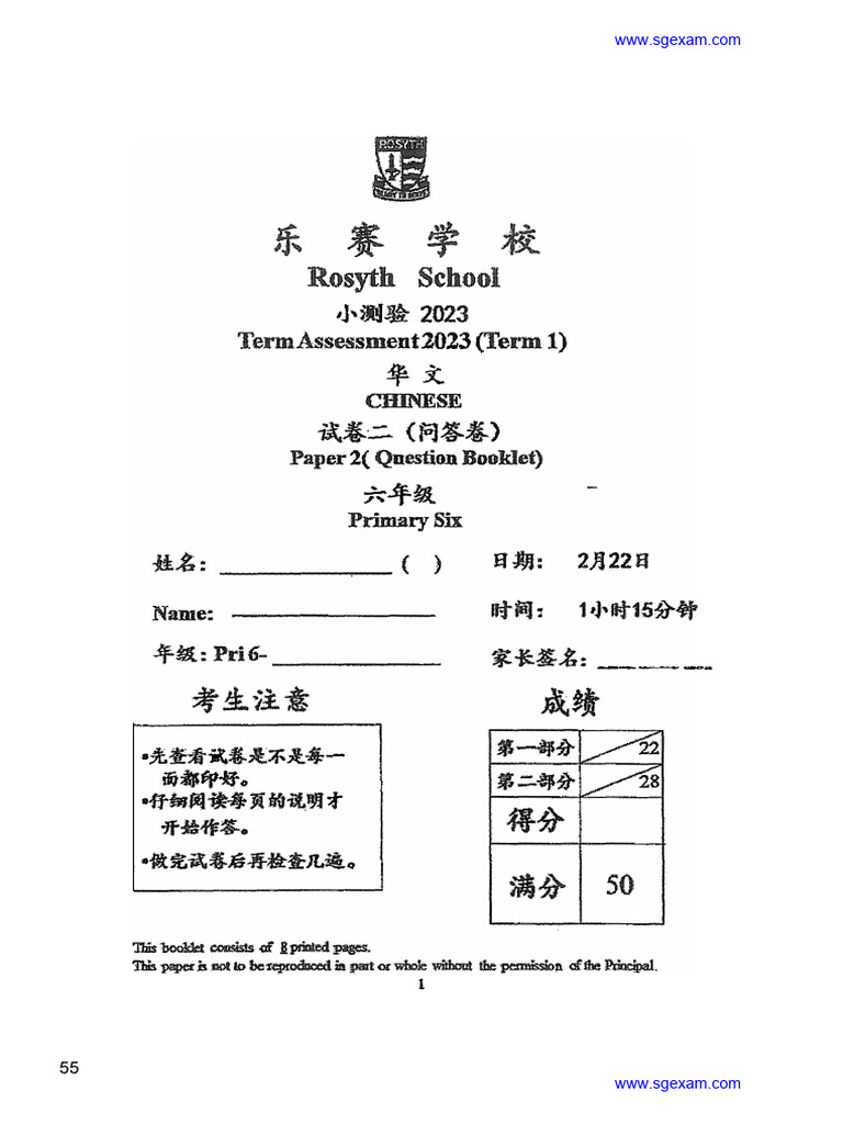 2023-P6-Chinese-Weighted Assessment 1-Rosyth | PDF