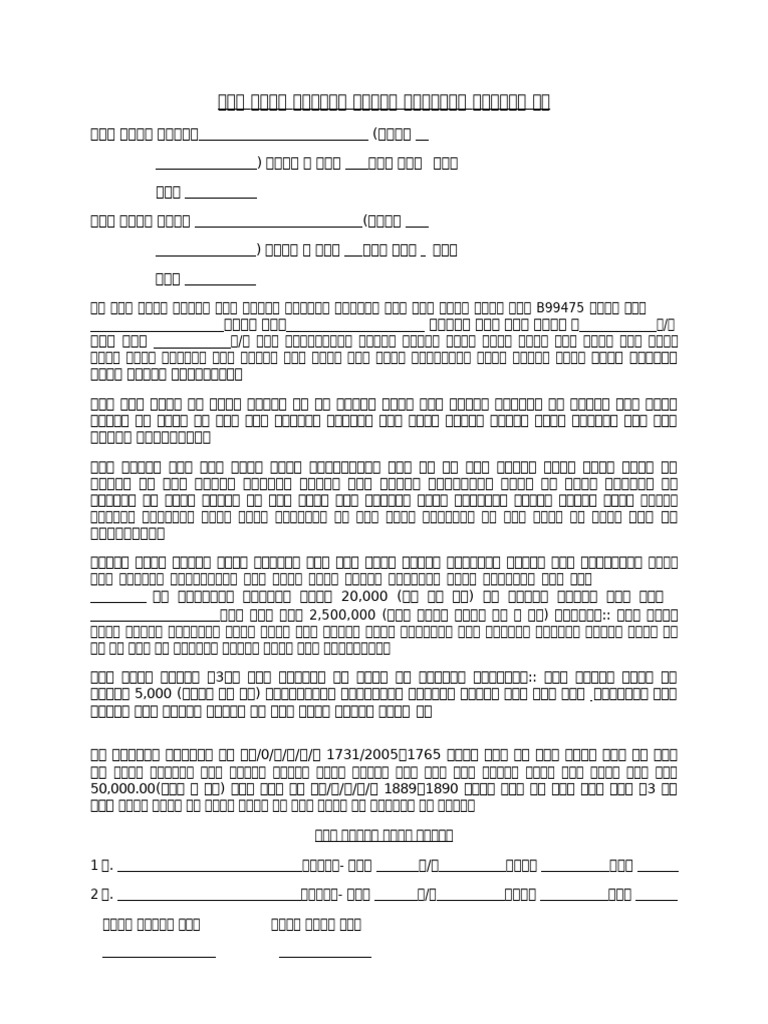 Car Rent AMHARIC Agreement | PDF