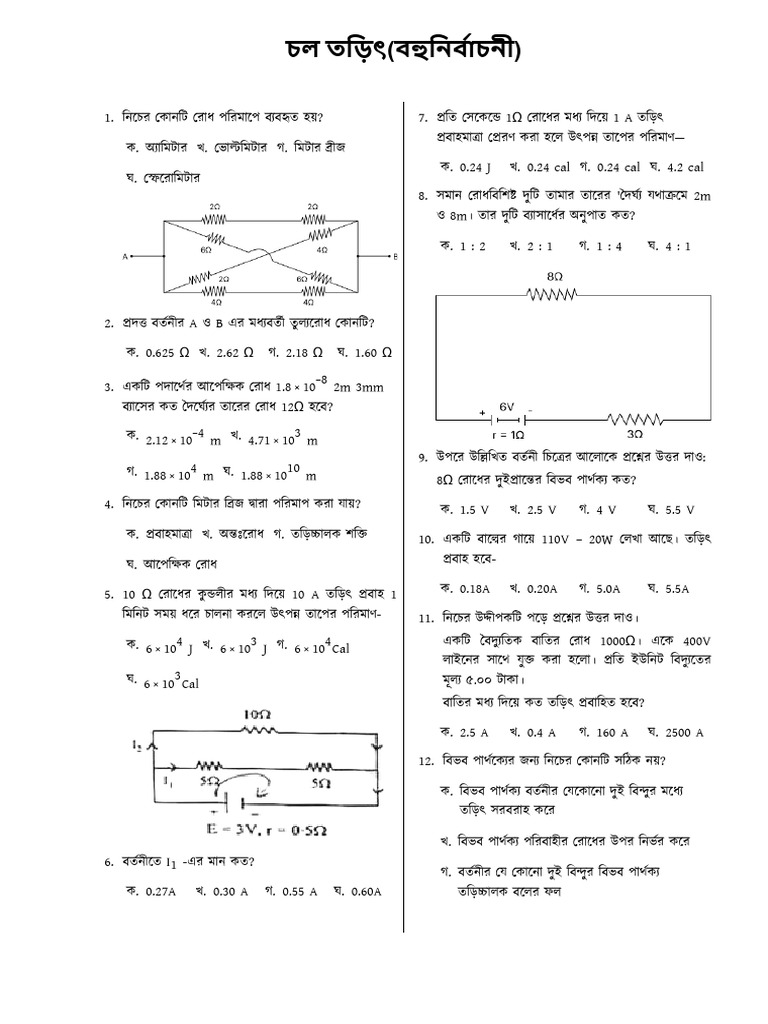 Current MCQ Ques | PDF