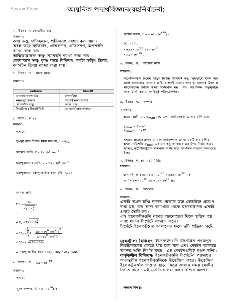 modern physics mcq ans | PDF