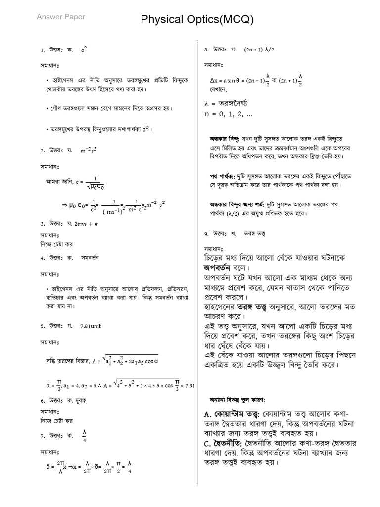 Physical Optics MCQ Ans | PDF