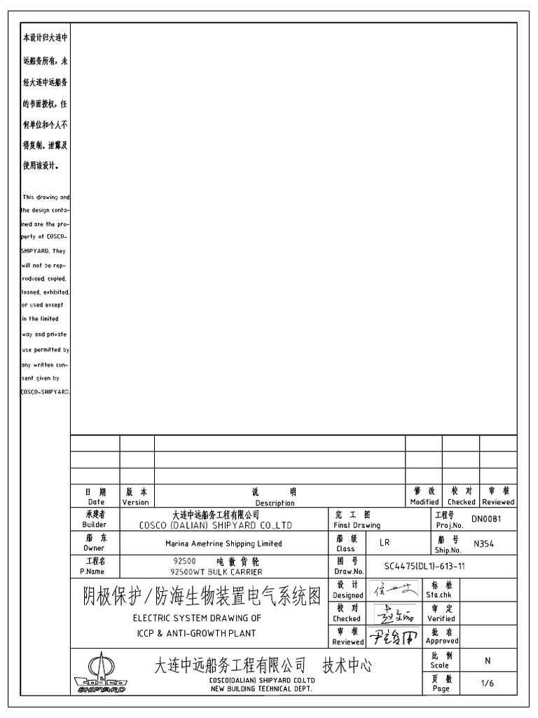 SC4475(DL1)-613-11 ELECTRIC SYSTEM DRAWING OF ICCP & ANTI-GROWTH PLANT ...