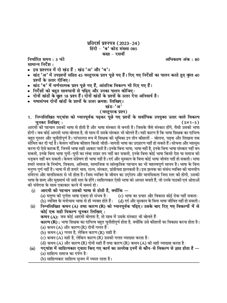 Cbse Sample Paper 2023 24 | PDF