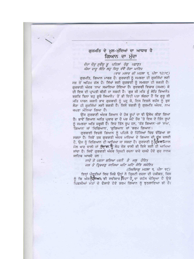 Gian Da Muda Dharam Singh Nihang Singh Sach Khoj Academy | PDF