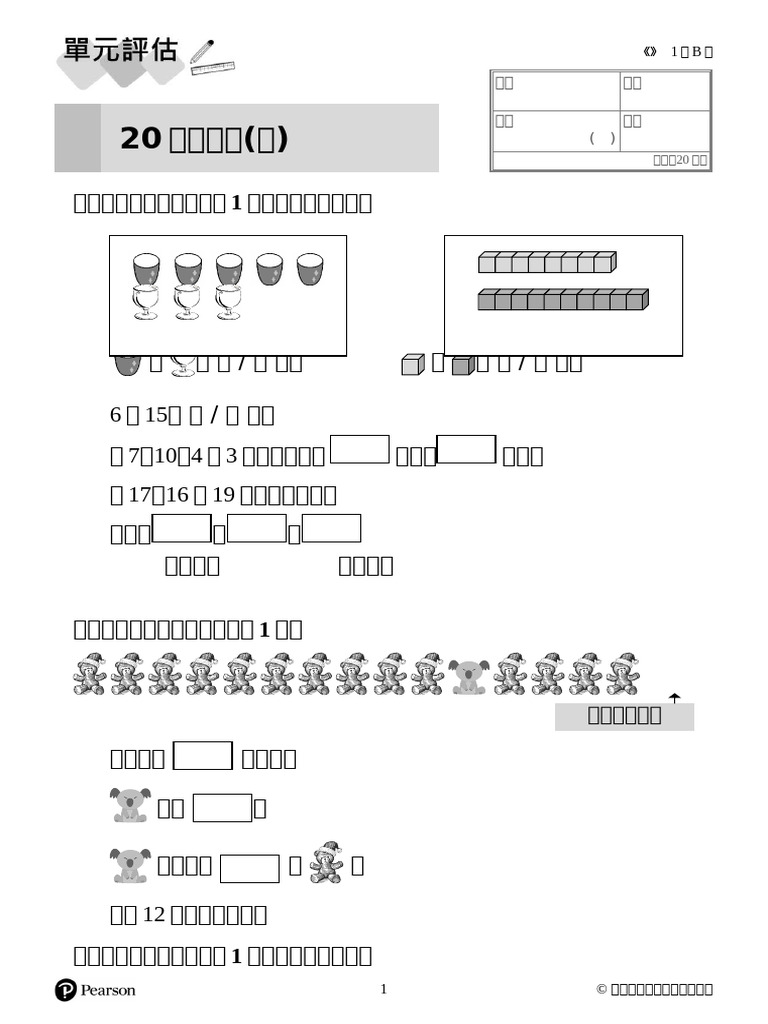 P1 Maths Exercise | PDF