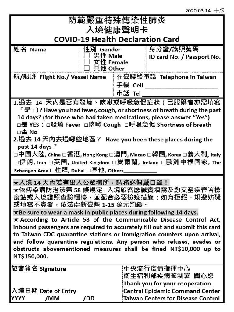 Taiwan COVID-19 Health Declaration Form | PDF