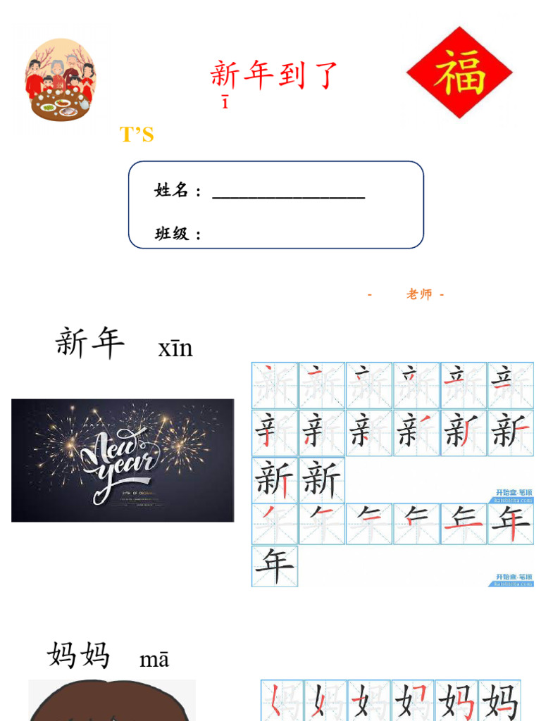 Chinese New Year Vocabulary for P5 | PDF | Chinese Diaspora | Southeast ...