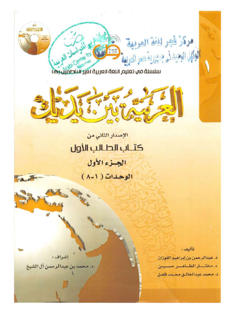 Al Arabiyyah Baina Yadaika | PDF