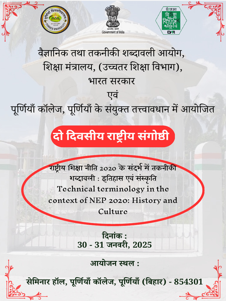 Purnea College Invitation-1 | PDF