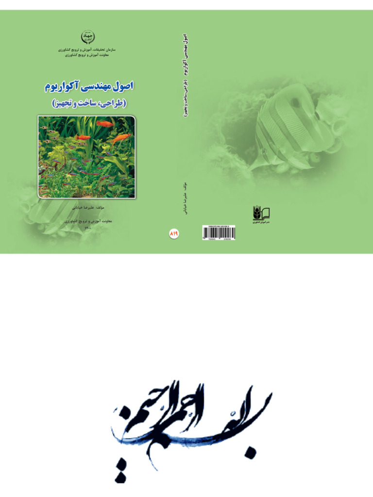 Principles of Aquarium Engineering Design Construction and Equipping | PDF