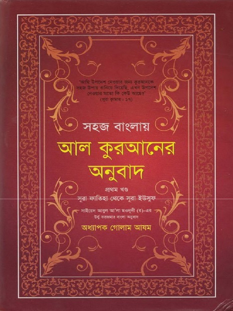 Sohoj Banglay Al Quraner Onubad Vol-1 by Prof. Golam Azam | PDF