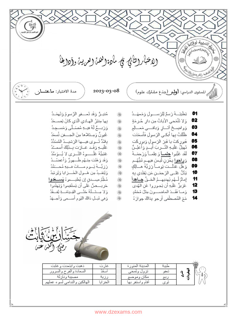 Dzexams 1as Arabe 637673 | PDF