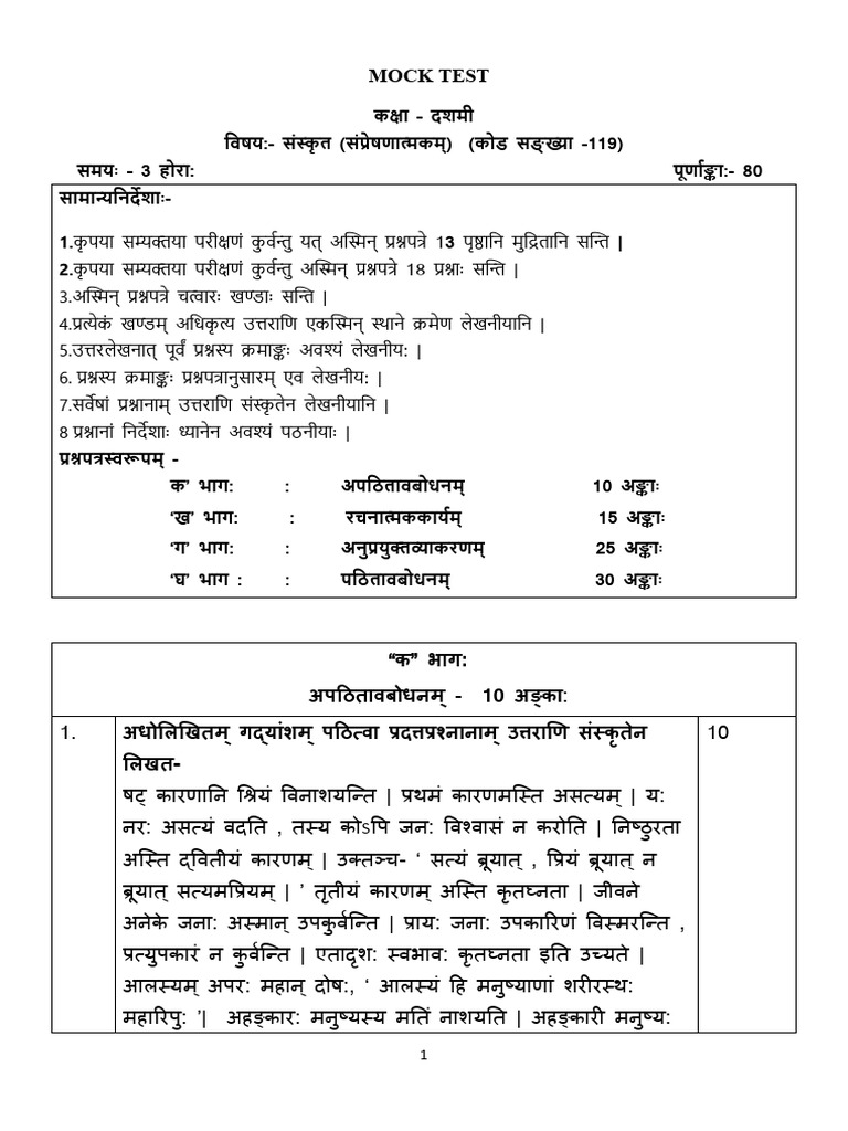 Sanskrit Mock Test-1 | PDF