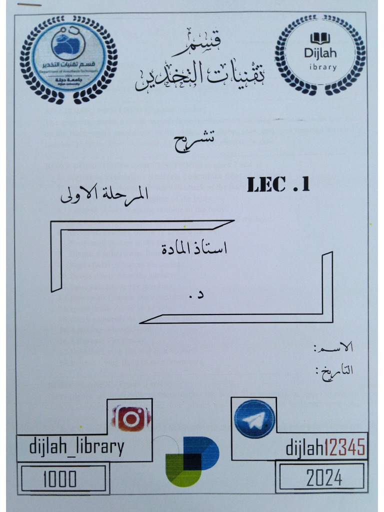 تشريح (LEC 1) | PDF