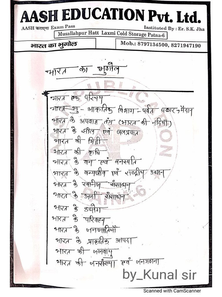 Geography Notes by - Kunal Sir | PDF