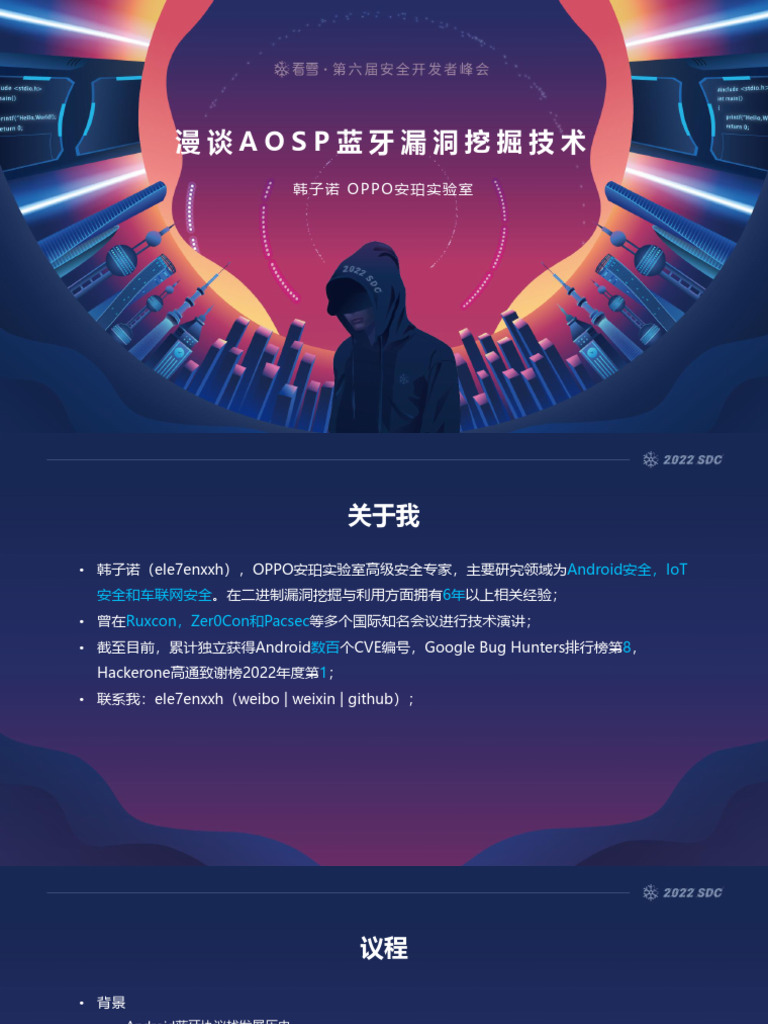 漫谈AOSP蓝牙漏洞挖掘技术 | PDF