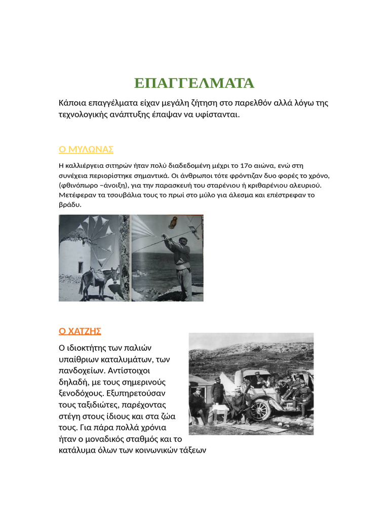 ΕΠΑΓΓΕΛΜΑΤΑ | PDF