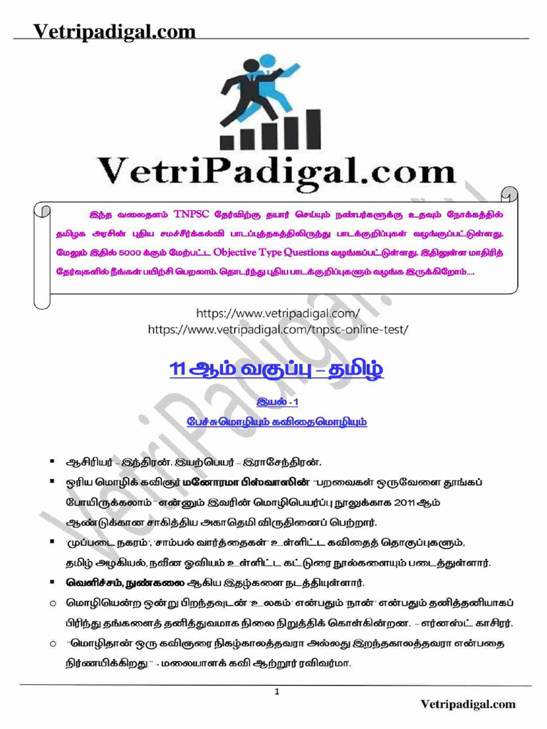 11 TAMIL NOTES | PDF
