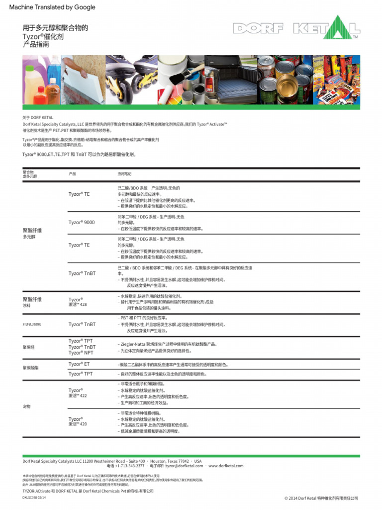 Tyzor®催化剂 | PDF