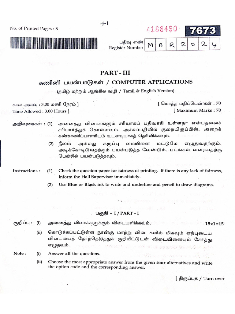 11th Computer Application Question Paper 2024 | PDF