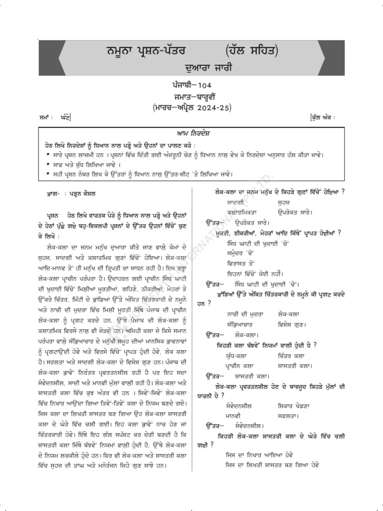 12th. Punjabi Answer key (New) | PDF