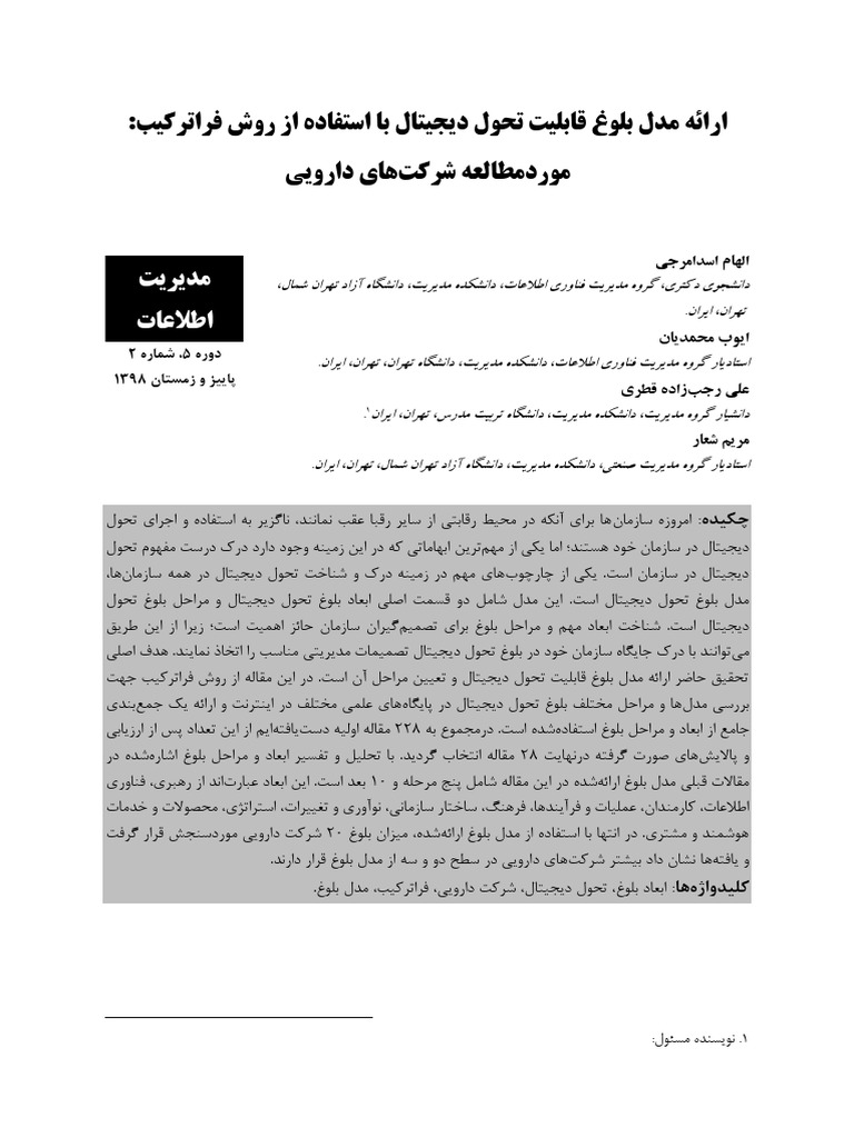 AIMJ Volume 5 Issue 2 Pages 48-69 | PDF