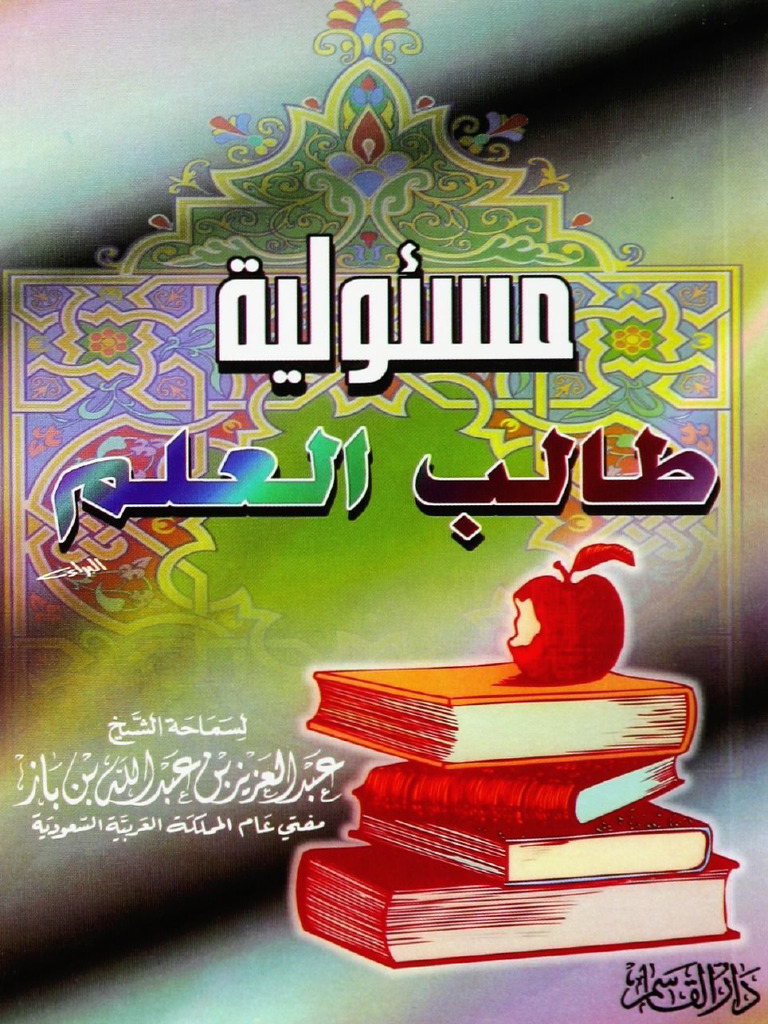 Ar Maswuwliat Talab Al3ilm | PDF