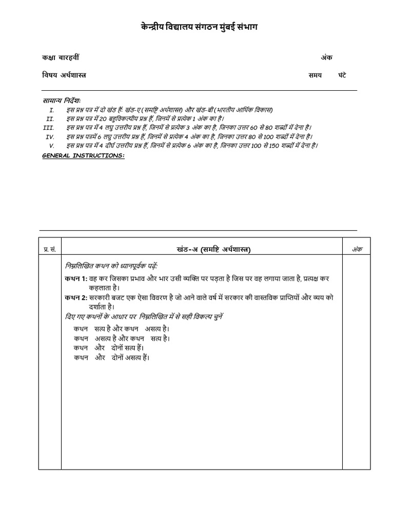 Kvs Mumbai Xii Eco QP & Ms (Pb1) (24-25) | PDF