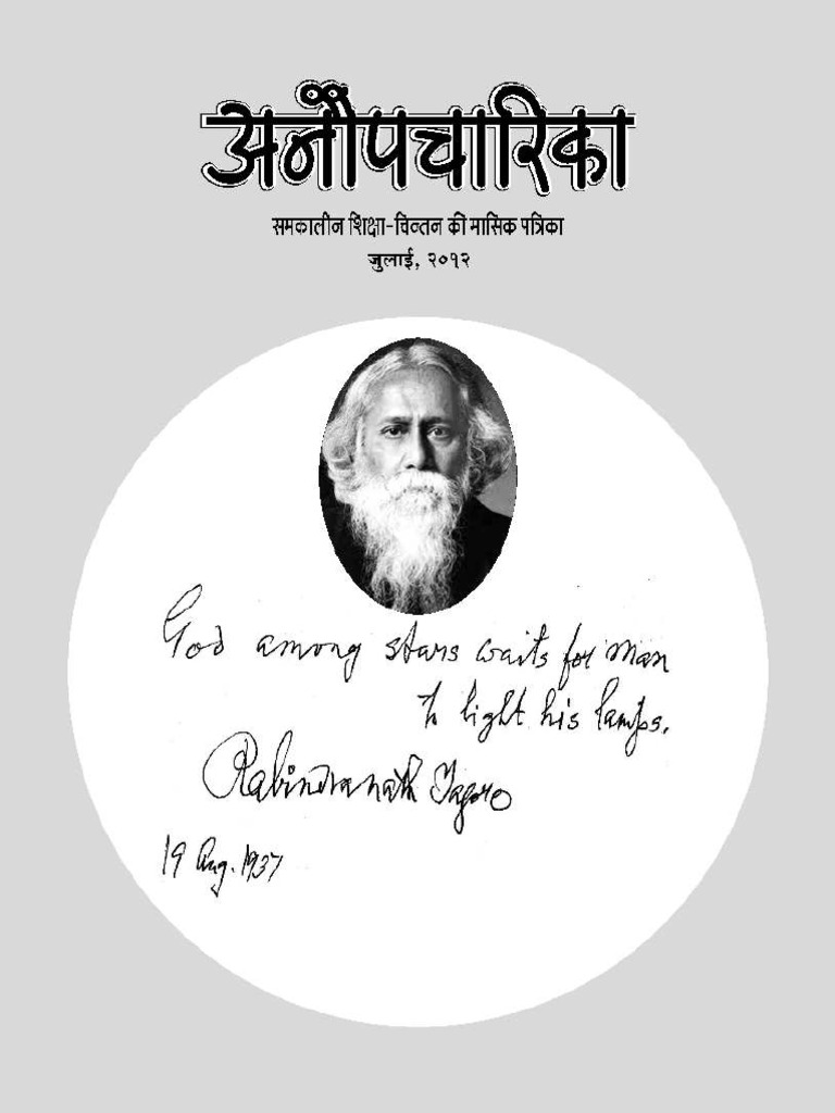 Anopcharika July 2012 PDF | PDF